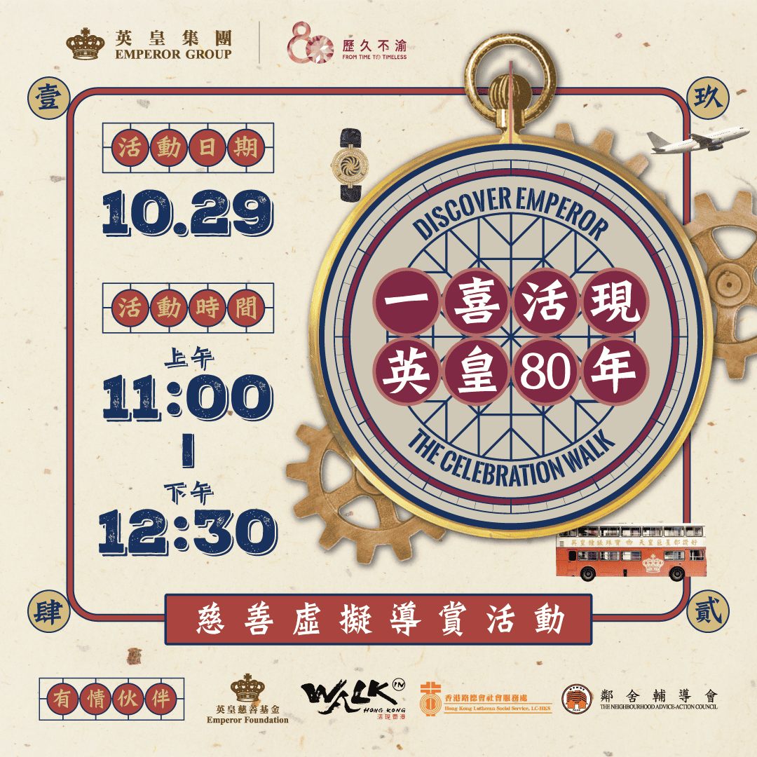 活現香港 Walk In Hong Kong